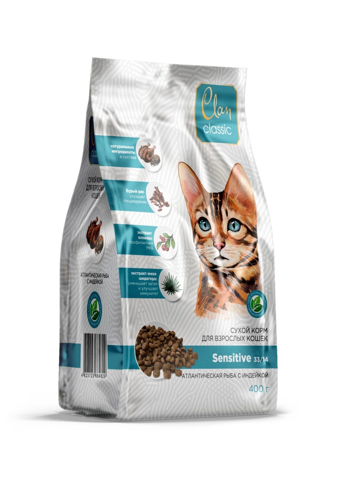 CLAN CLASSIC Sensitive-33/14 корм сухой для кошек чувствительным пищеварением Атлантическая рыба с Индейкой 400г