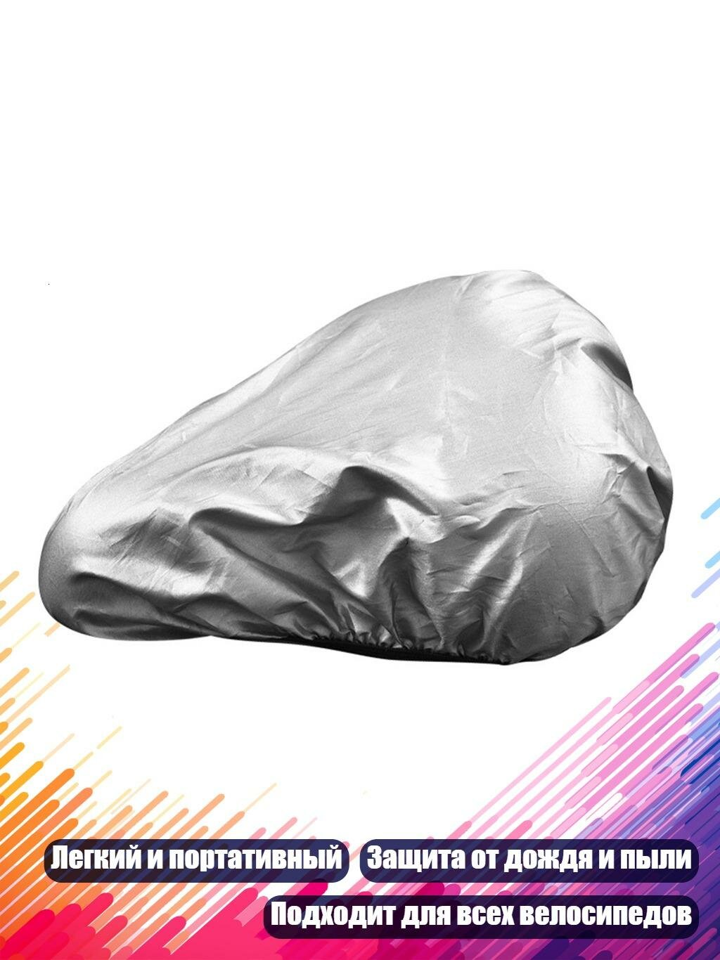 Водонепроницаемый чехол для седла велосипеда