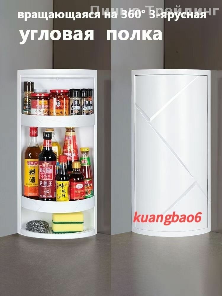 Вращающаяся на 360 3-ярусная угловая полка