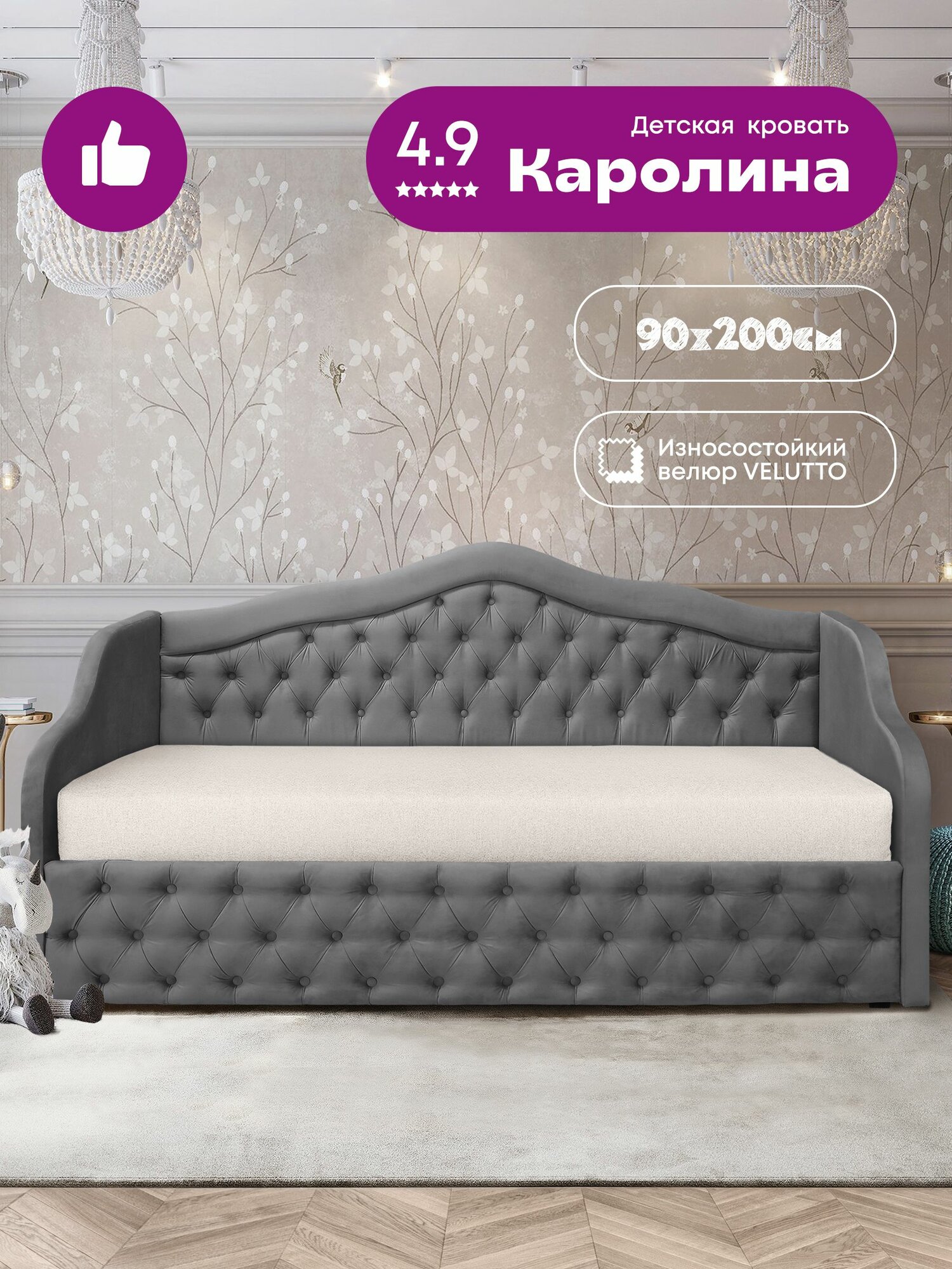 Кровать с подъемным механизмом "Каролина" 90х200 см (Velutto 32)