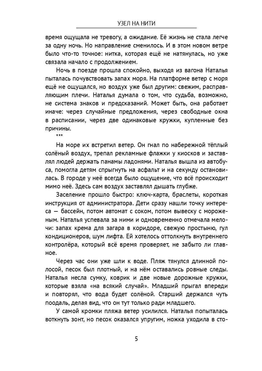 Узел на нити — фото 1