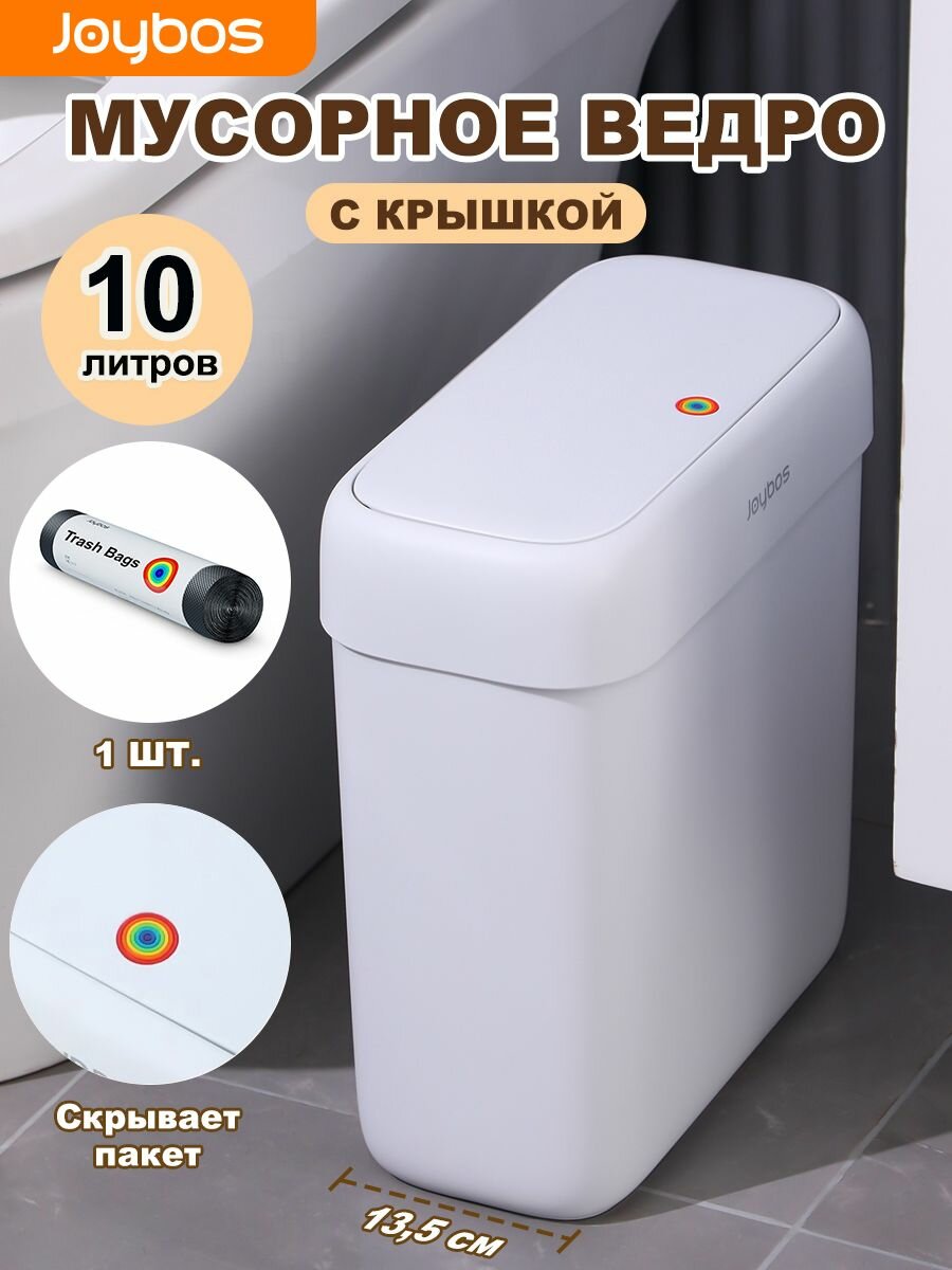 Урна для мусора с крышкой, 10 л