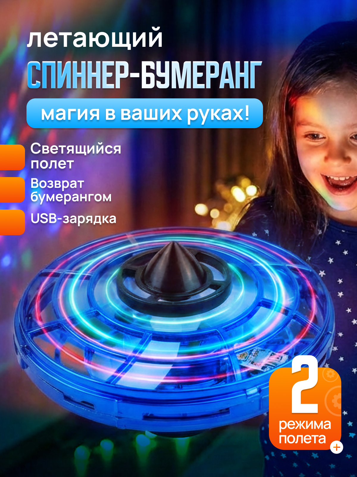 Детская антистресс игрушка летающий спиннер, квадрокоптер детский, летающие светящиеся игрушки