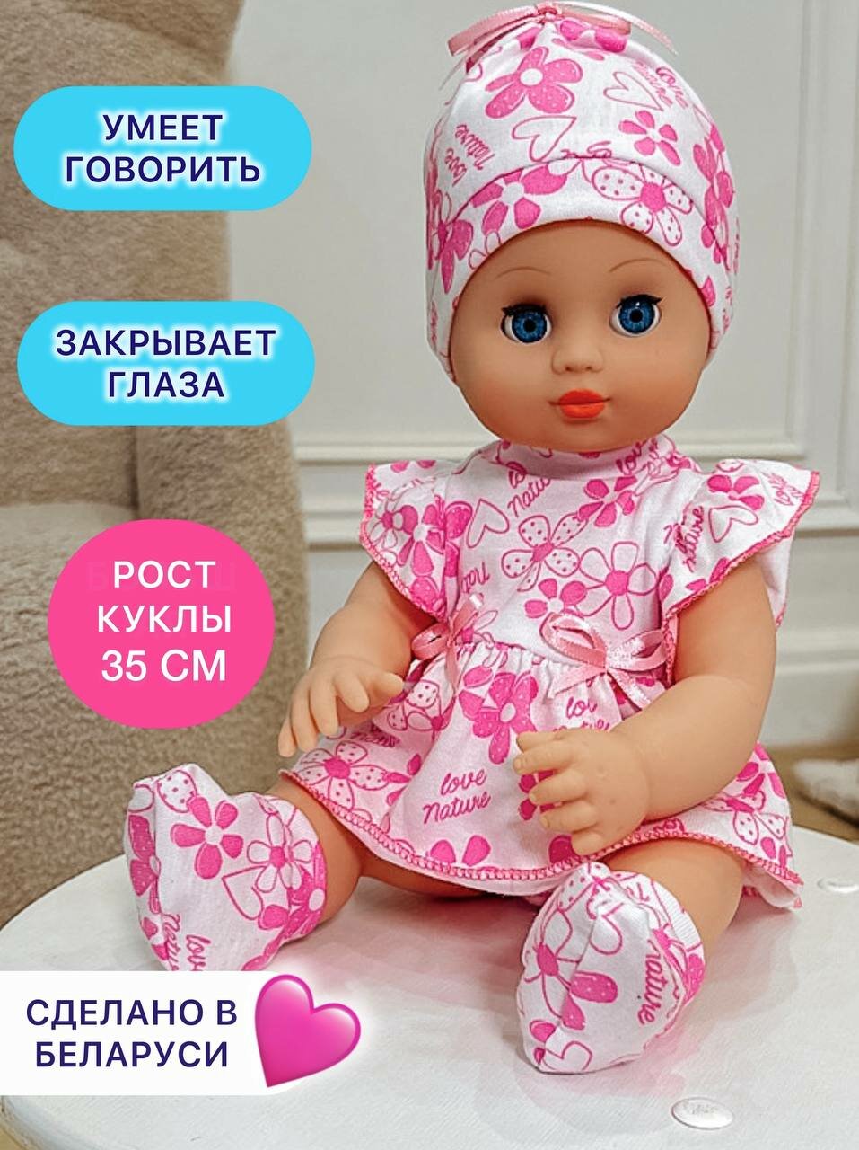 Интерактивная говорящая кукла пупс для девочки 35 см Производство Беларусь