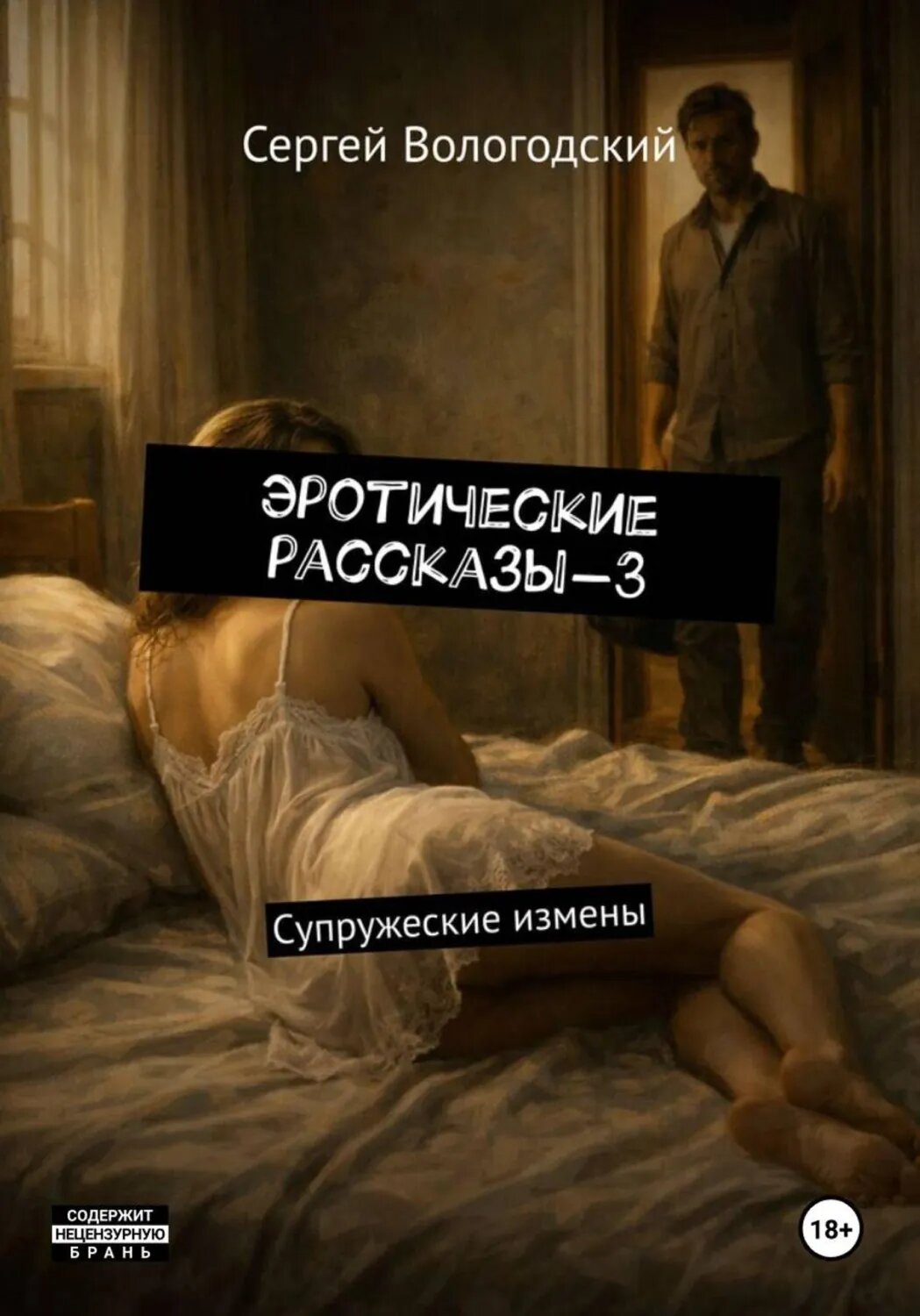 Эротические рассказы-3 [Цифровая книга]
