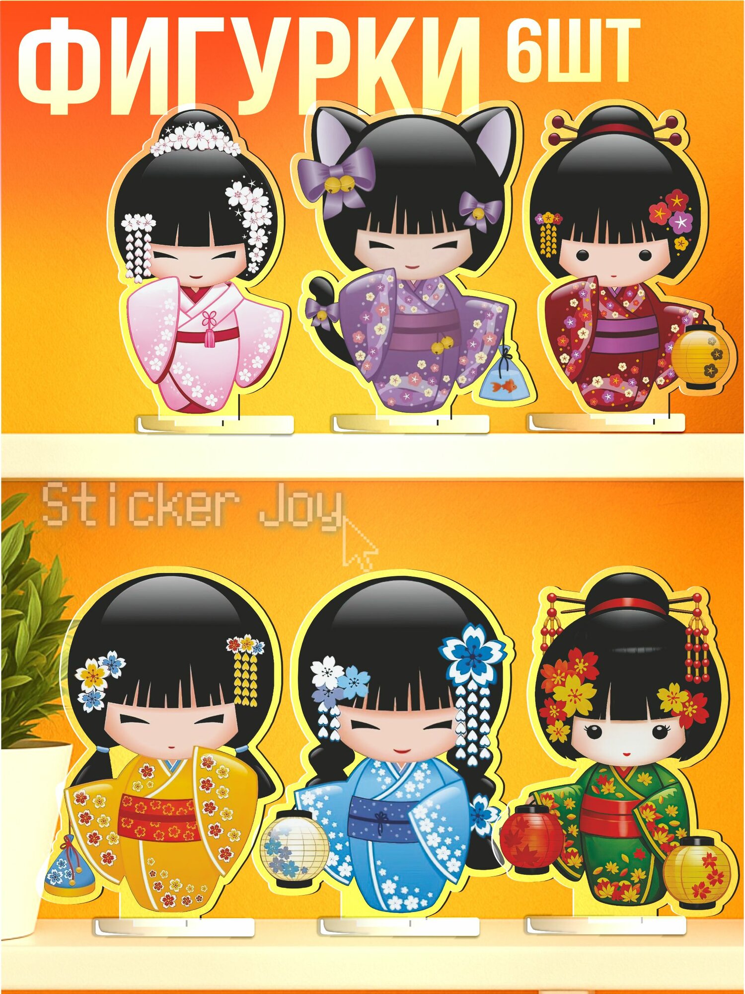 Акриловые фигурки набор Кокеши Япония Эстетика