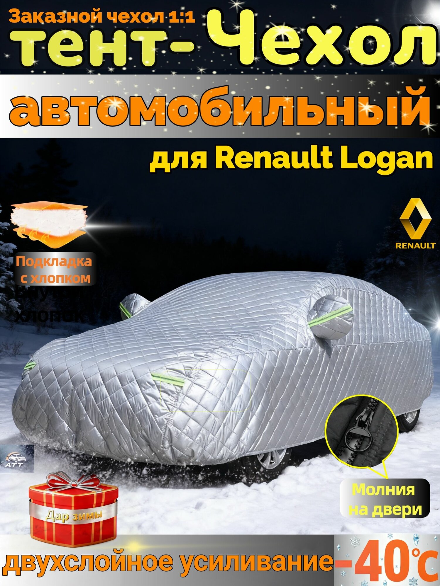 Тент на Renault Logan — зимний мобильный гараж с молниями, защита от града, снега, холода и жары, внутри хлопок