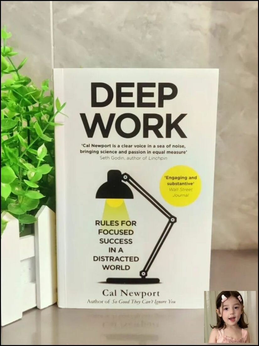 Deep Work-Cal Newport Кинг Сэнди