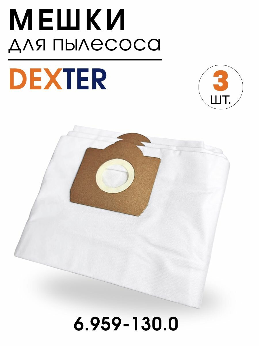 Мешки для пылесоса Dexter 20 литров, синтетические пылесборники, 6.959-130.0, многослойные, 3 шт.