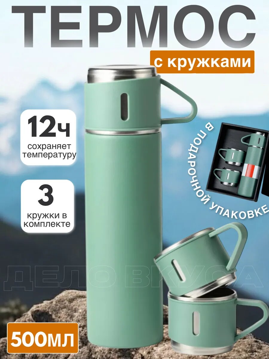 Термос , нержавеющая сталь, вакуумный, с крышкой и тремя чашками, подарочный, зеленый