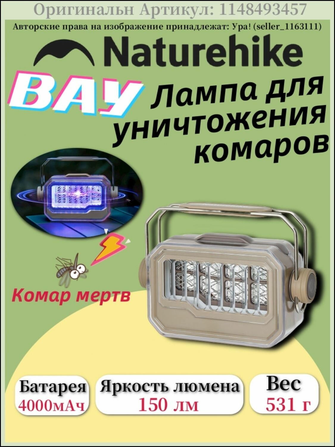 Эксклюзивный фонарь Naturehike для уничтожения комаров на открытом пространстве, модель CNK2550ZM013