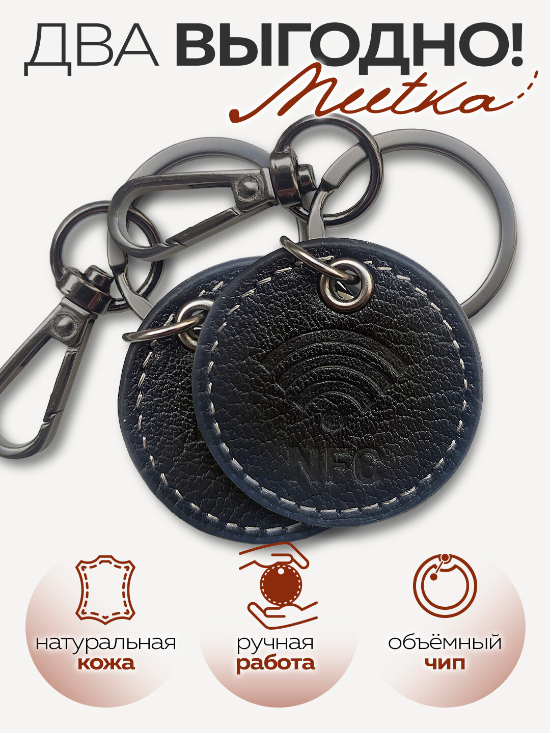 Умный Брелок Meetka с модулем NFC, крафтовый из натуральной кожи, чёрный, 2 шт.