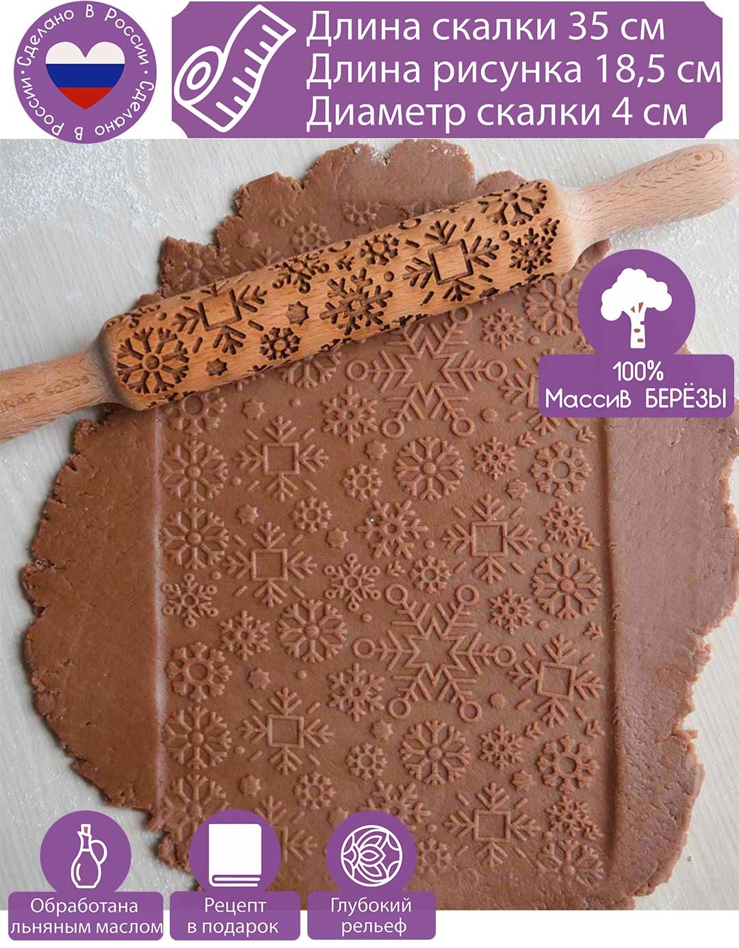 Узорная скалка " Снежинки №2 " 3D-Kulinar