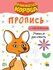 Учимся рисовать. Пропись с наклейками