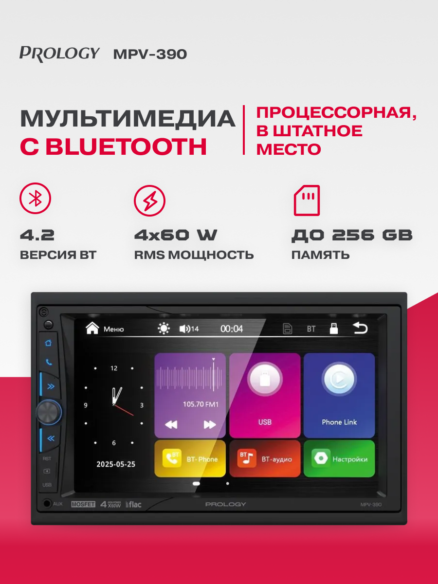 Автомагнитола Prology "MPV-390", сенсорная, беспроводная, 7", 4х60 Вт
