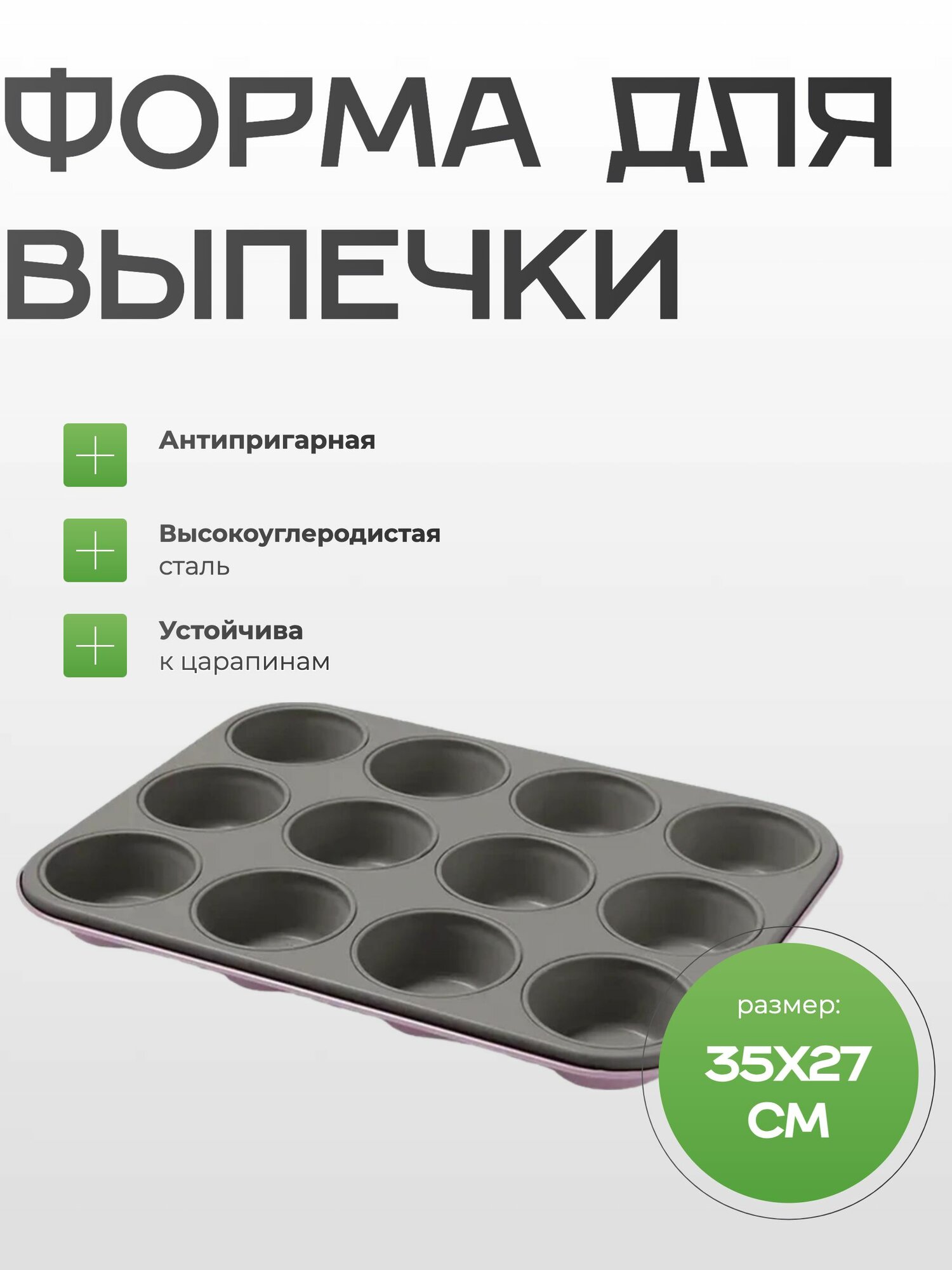 Форма для выпечки 12 маффинов сиреневая Guardini Bon Ton, размером 35x27 см