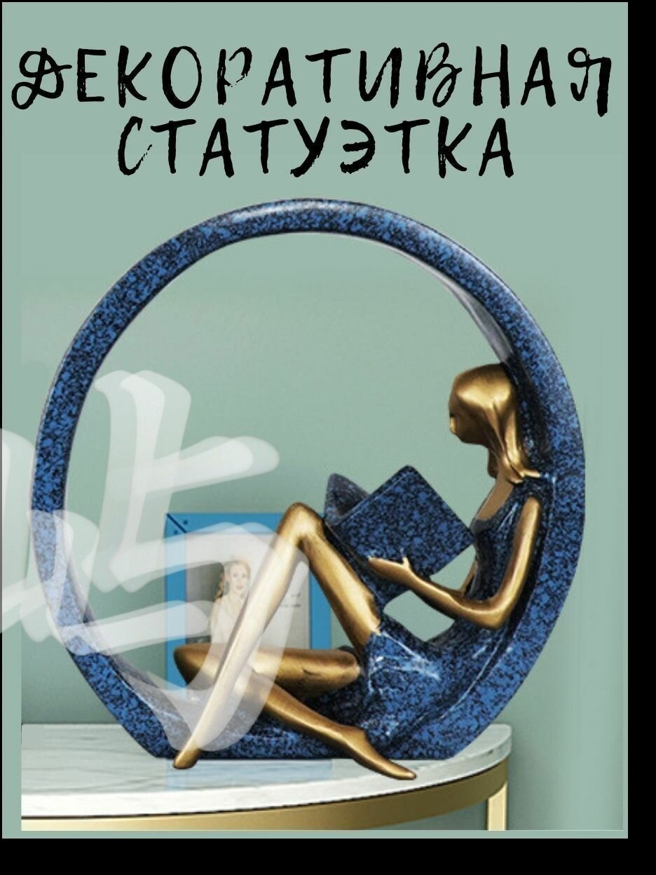 Статуэтка