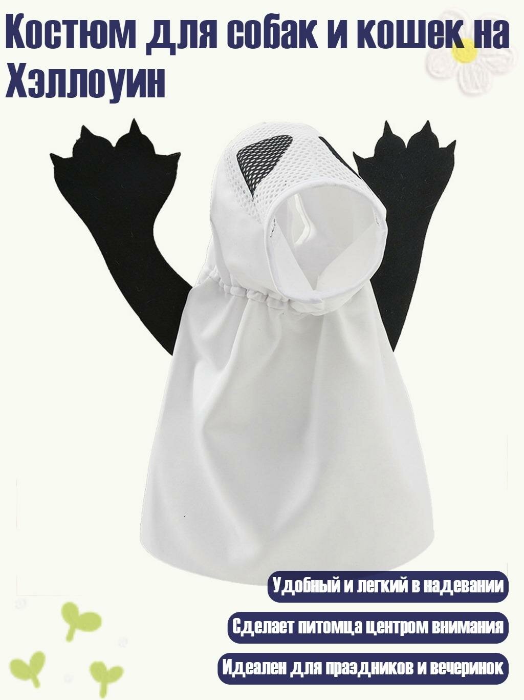 Костюм для собак и кошек на Хэллоуин, S