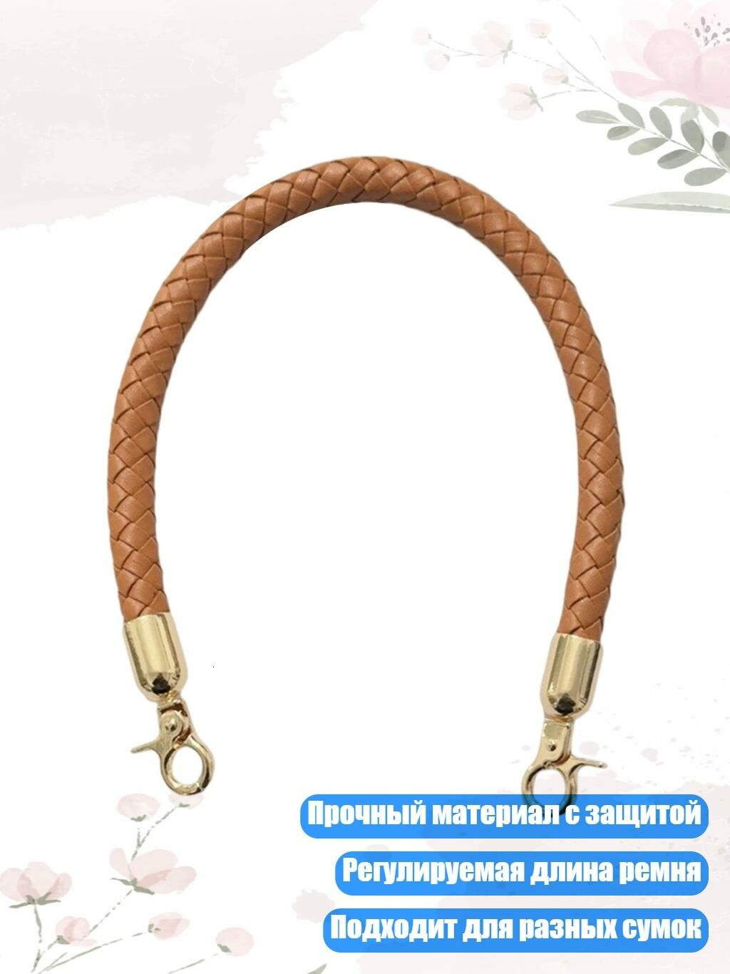 Кожаный плетеный ремешок для сумки 60 см, Коричневый