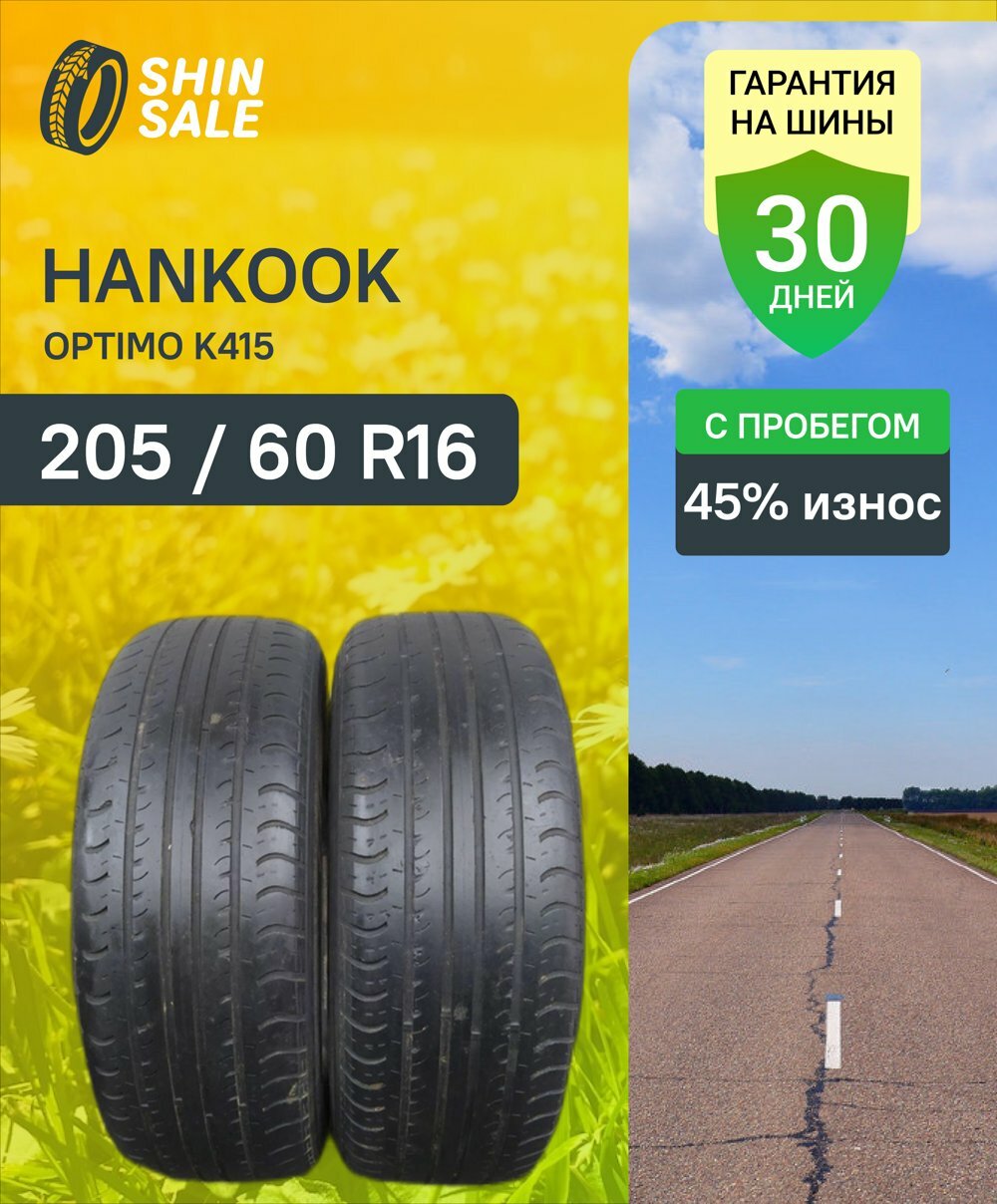 Летние БУ шины Hankook Optimo K415 205/60 R16 45.0% износ T0163353