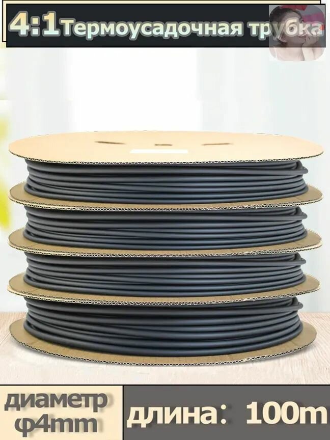 Водонепроницаемая термоусадочная трубка 4 мм, коэффициент термоусадки 4:1, черная, 100 метров
