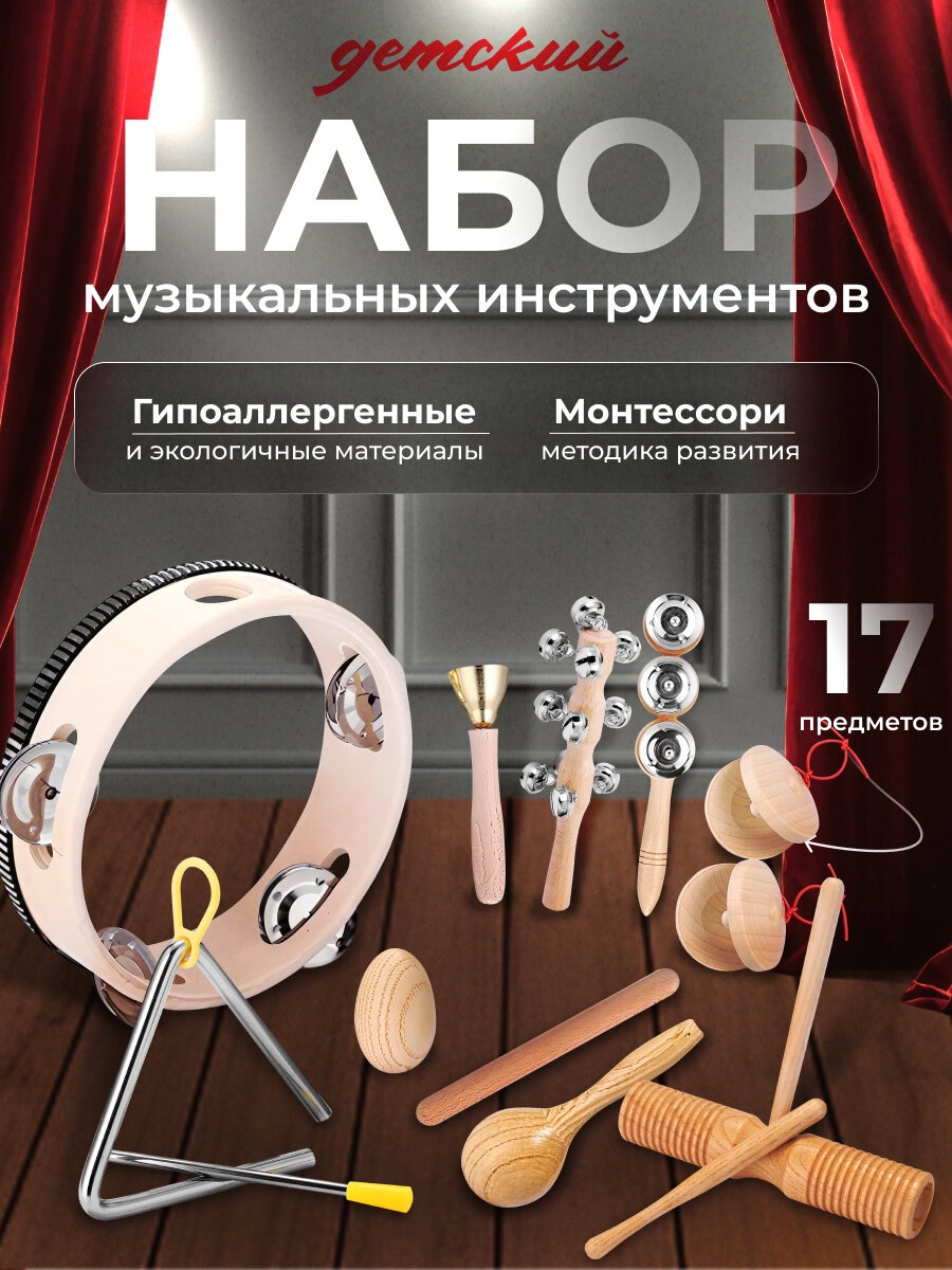 Набор музыкальных инструментов Innopax WoodToys, дерево, 10 элементов, от 3 лет