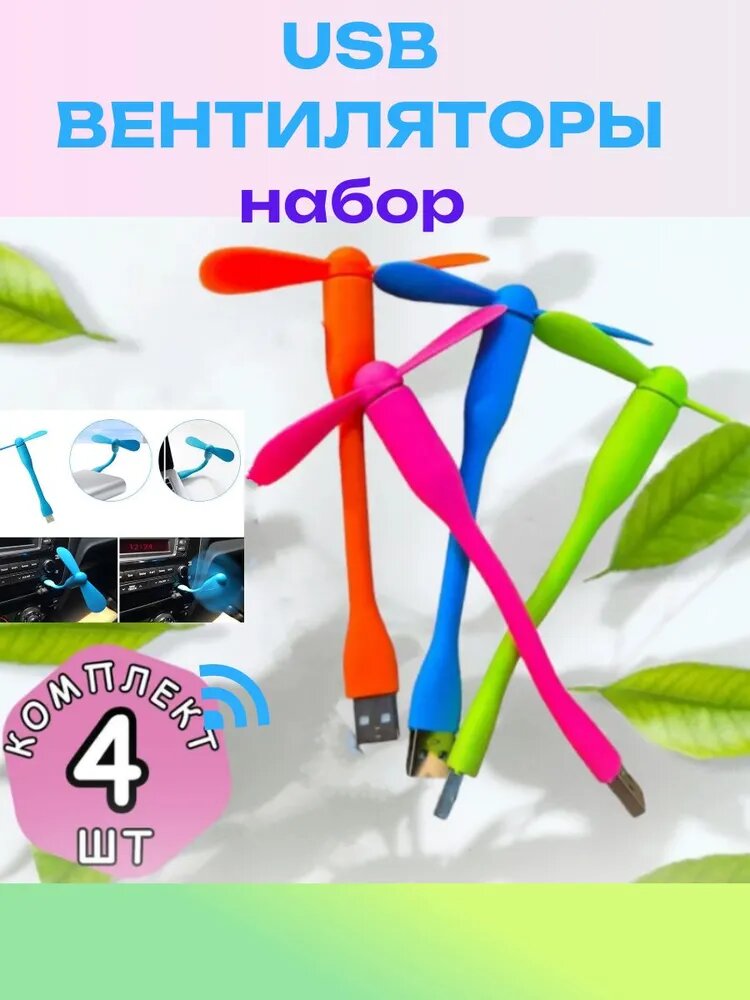 Настольный вентилятор usb гибкий для ПК ноутбука для powerbank кондиционер мини ручной, разноцветный