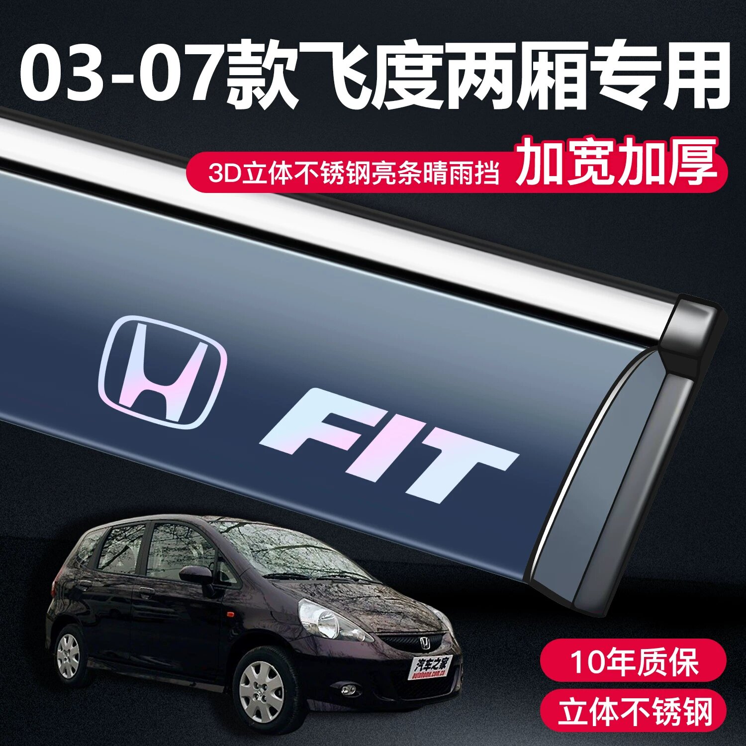 Дефлекторы окон (ветровики) для Honda New Fit 2018-2022, 4-го поколения, защита от дождя, второе поколение. [03-07 Фит*