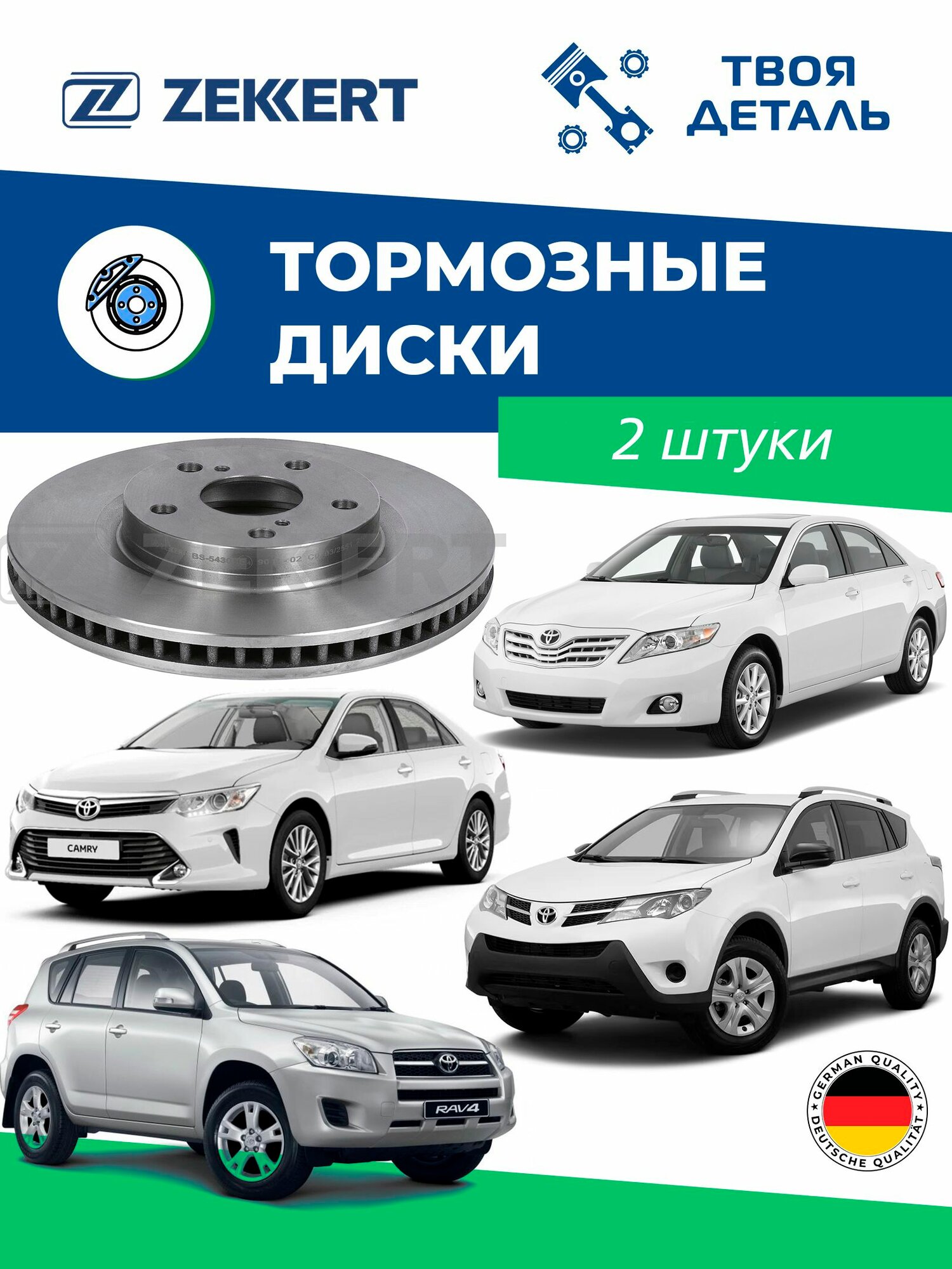 Диски передние на Toyota Camry 40-50 / Rav 4 A30/40
