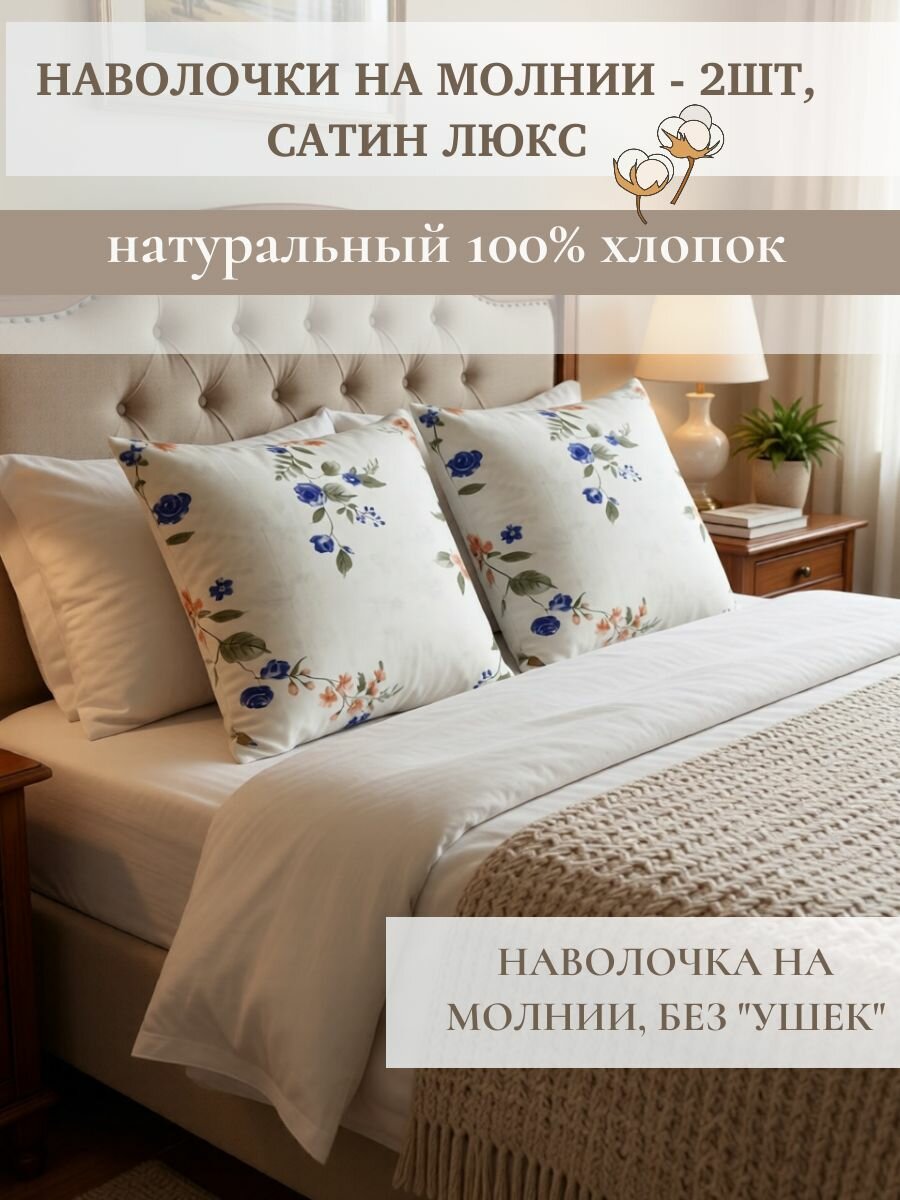 ДА ШУ Набор наволочек из сатина, 100% хлопок, размер 50х70 на молнии, (наволочка 50*70 - 2шт)
