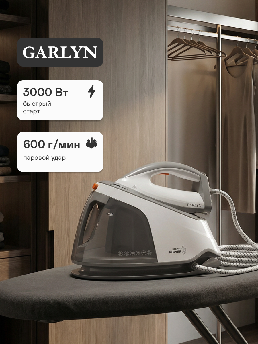 Парогенератор GARLYN GST-08 Pro бойлерный для одежды. Давление пара 8 бар. Паровой удар 600 г/мин.