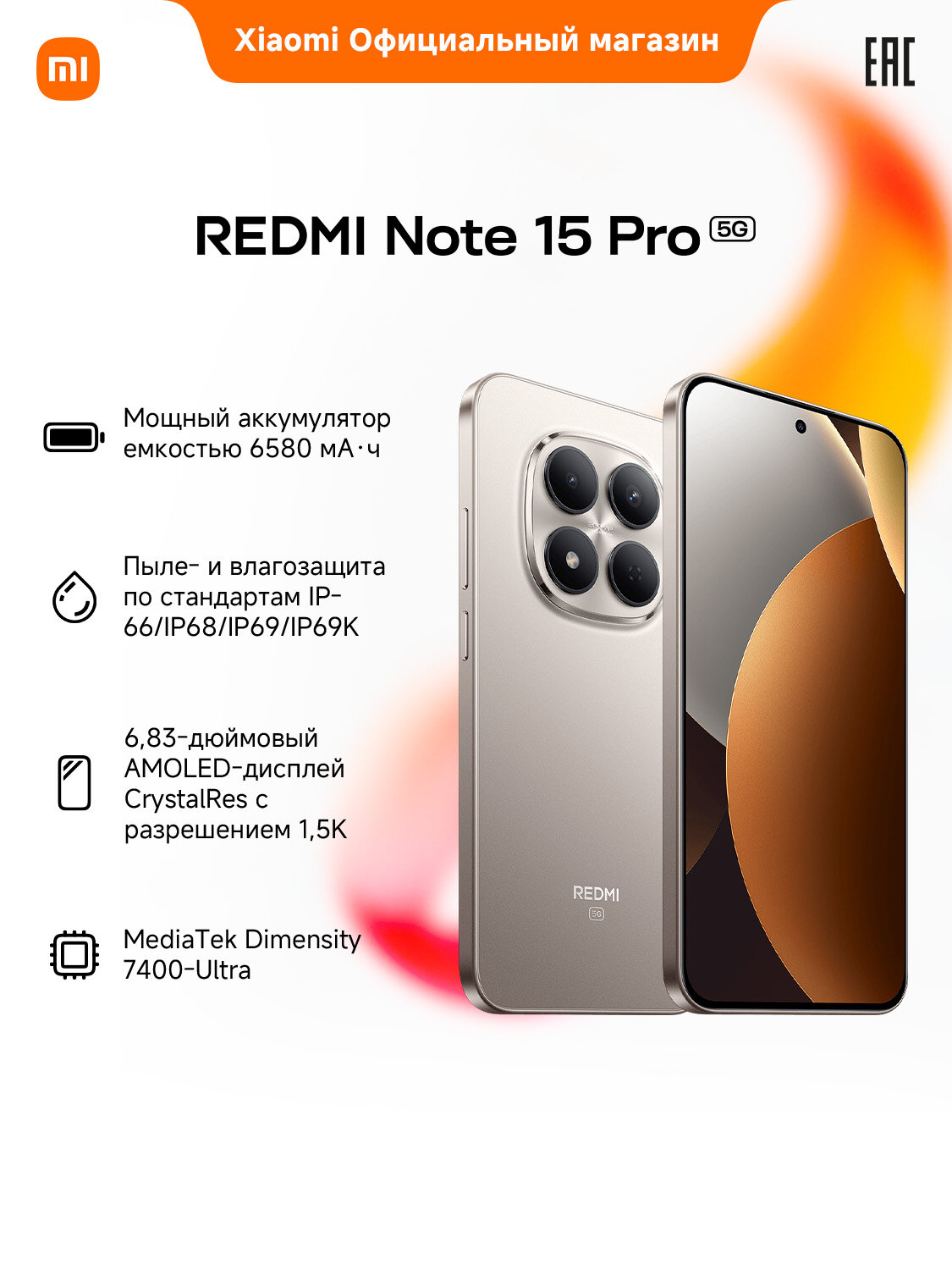 Смартфон Xiaomi Redmi Note 15 Pro 5G, Titanium Color, 6,83", 8 Гб/512 Гб