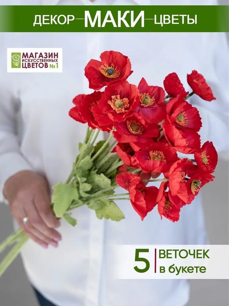 Искусственные цветы,5шт