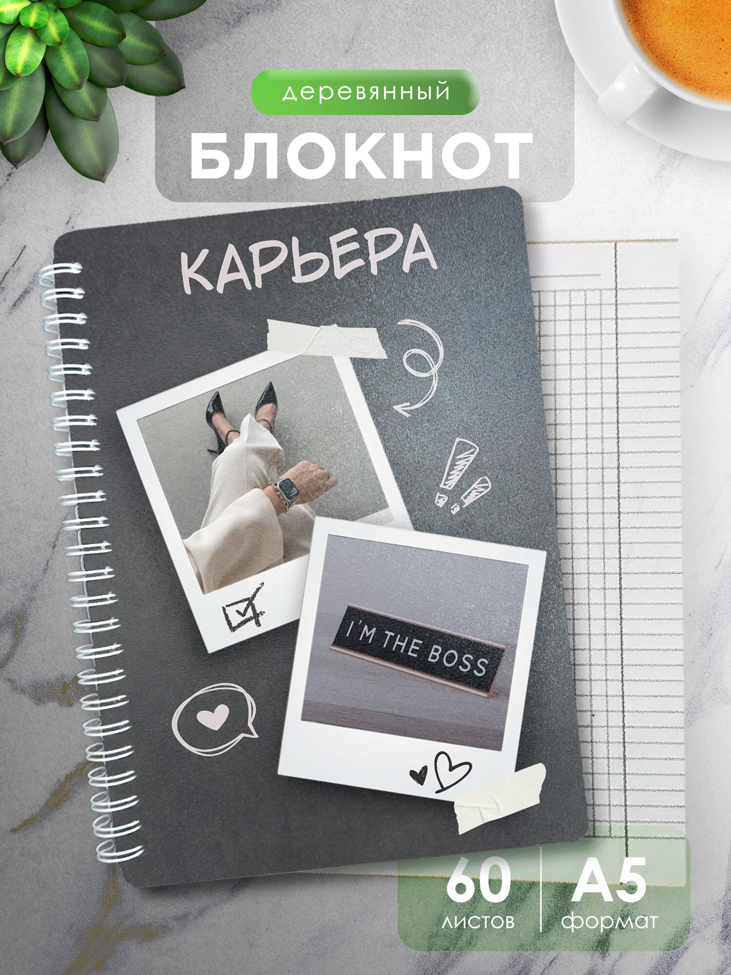 Блокнот деревянный Wood-Book с принтом желаний Карьера