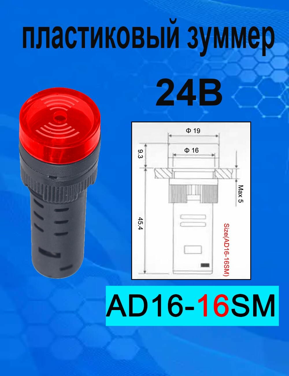 Светодиодная LED, вспышка индикатор сигнализации сигнальная лампа 12 В красный 16мм -1 шт.