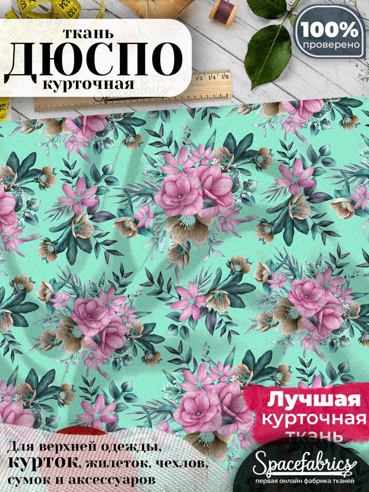 Дюспо 240T WR PU Milky ткань для шитья, курточная, плащевая, 85 г/м , отрез 147х100 см, принт
