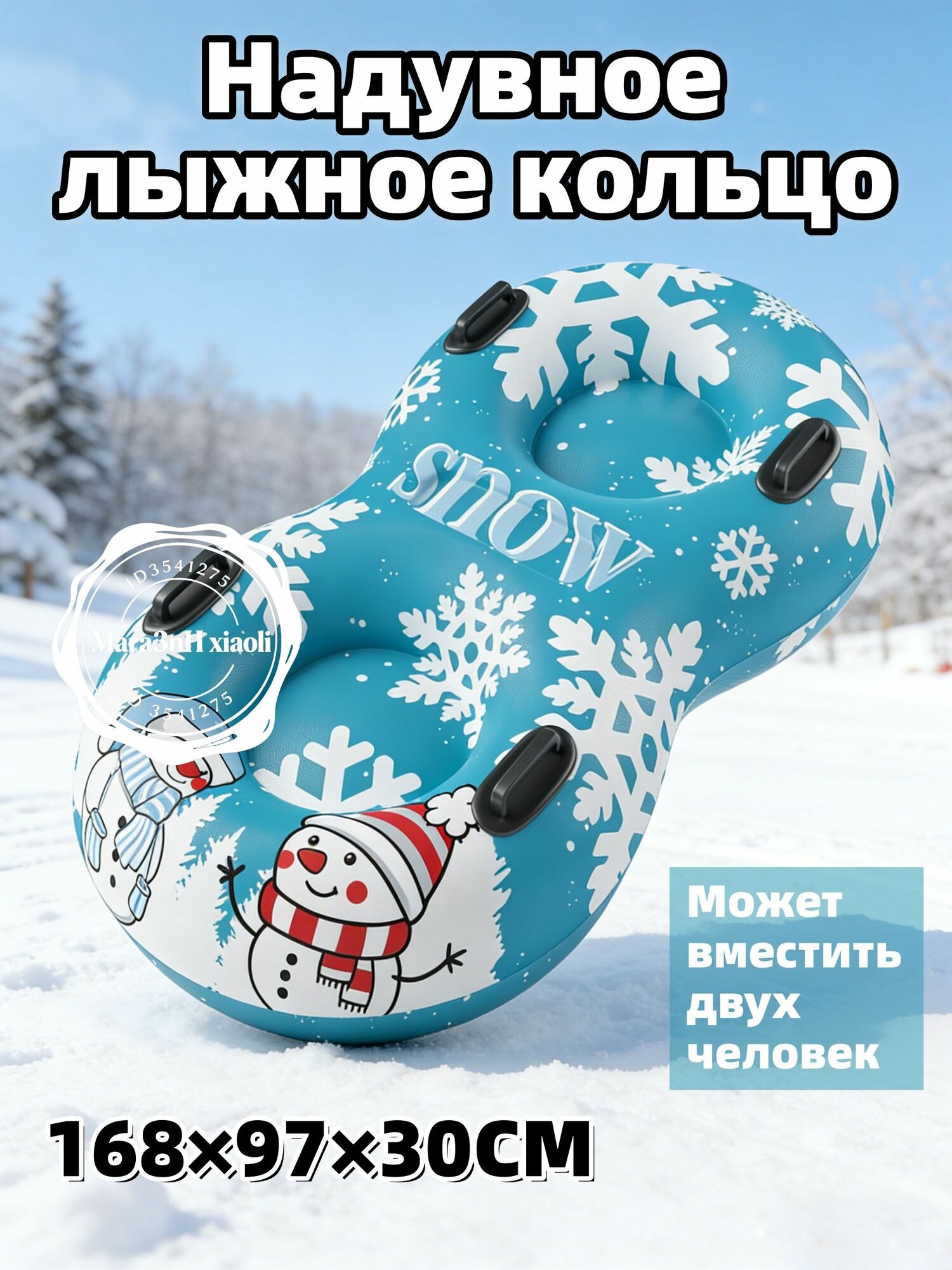 Тюбинг, диаметр: 150 см