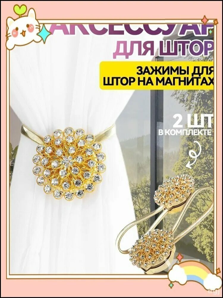 Эксклюзивный держатель гардин