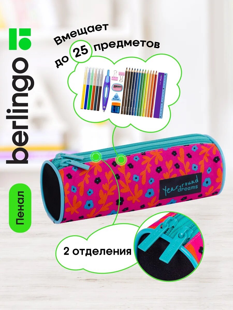 Пенал-тубус Berlingo "Pink pattern" для девочки, 2 отделения