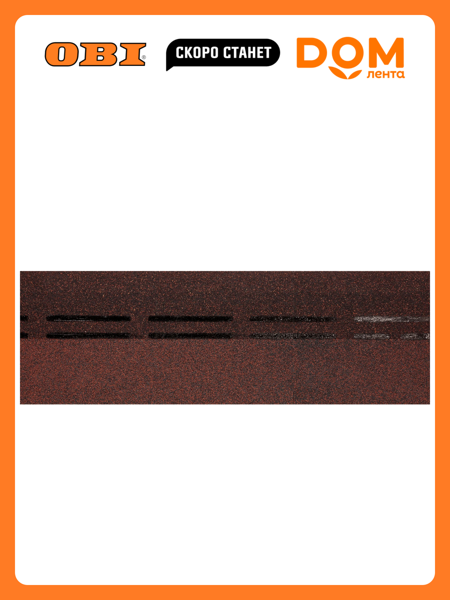 Черепица коньково-карнизная DOCKE, красный, модифицированный битум, базальтовая обсыпка