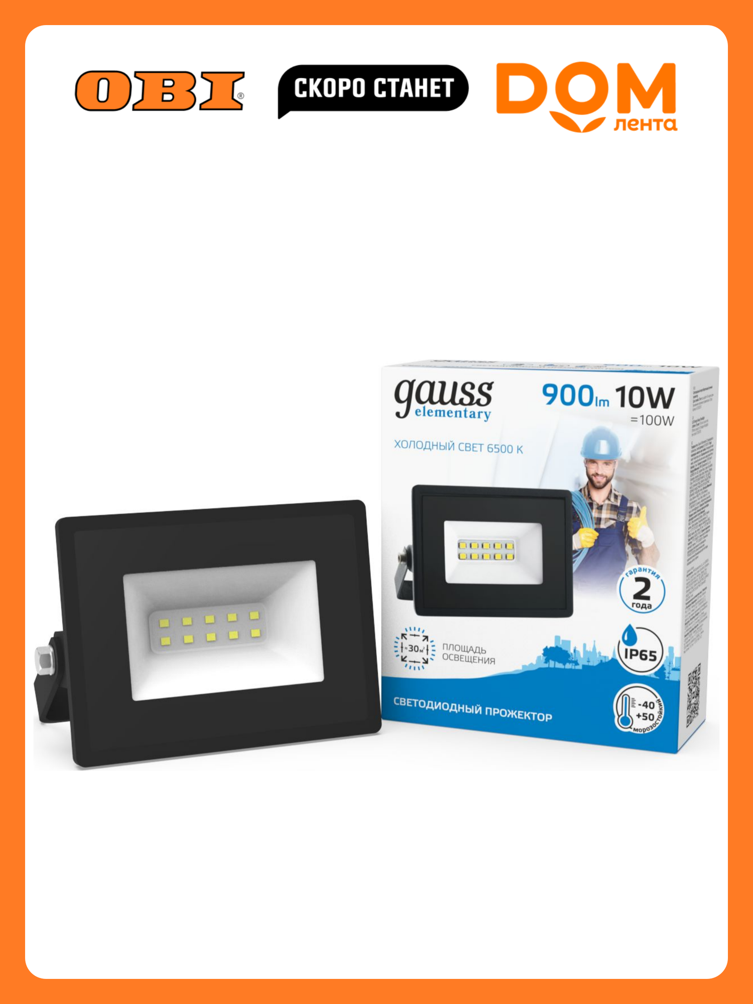 Прожектор Gauss Elementary 10W 850lm 6500К 200-240V IP65 черный LED