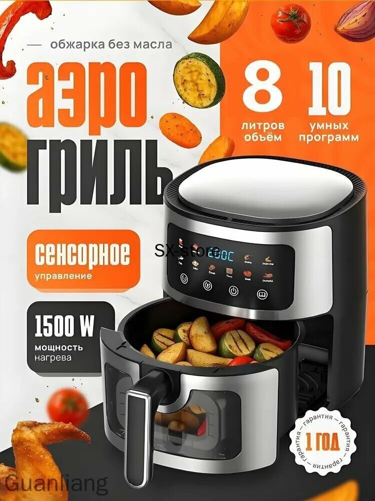 Аэрогриль Аэрогриль электрический 5 литров, 8 программ / Аэрофритюрница со съемной чашей, черный матовый