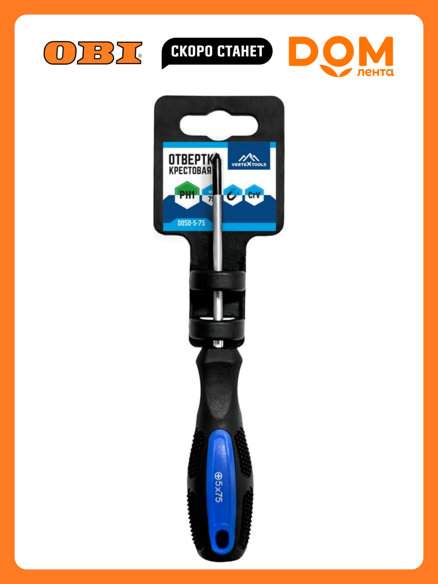 Отвертка VertexTools PH1 0050-5-75, хромованадиевая сталь, магнитный наконечник