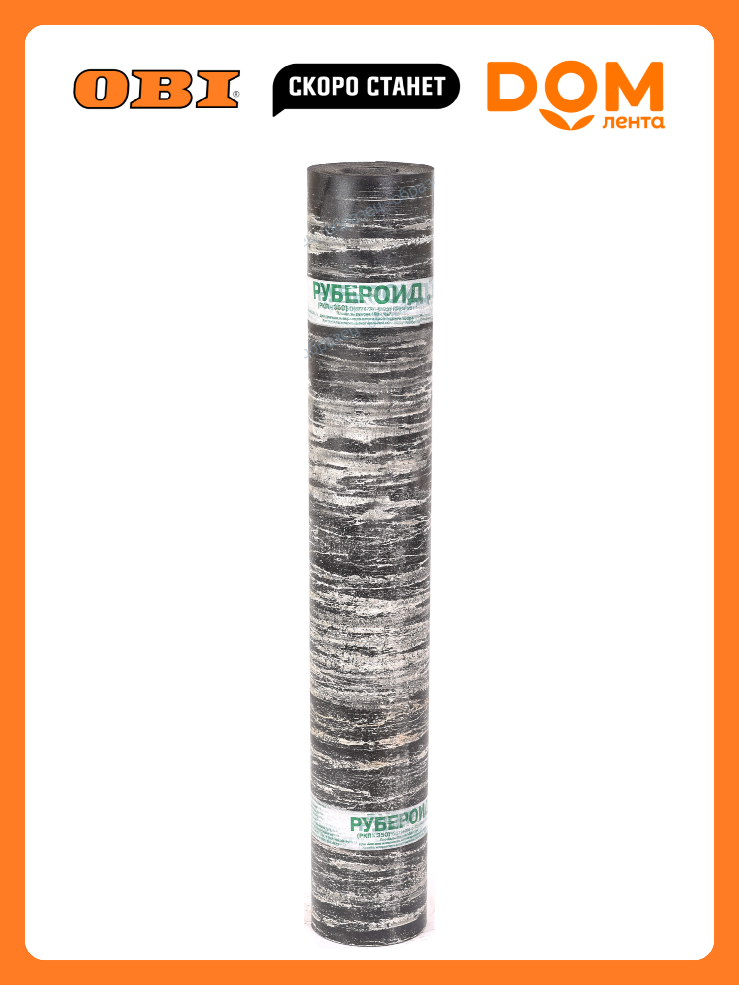 Рубероид ркп-350 верхний сл картон, для устройства плоской и скатной кровли
