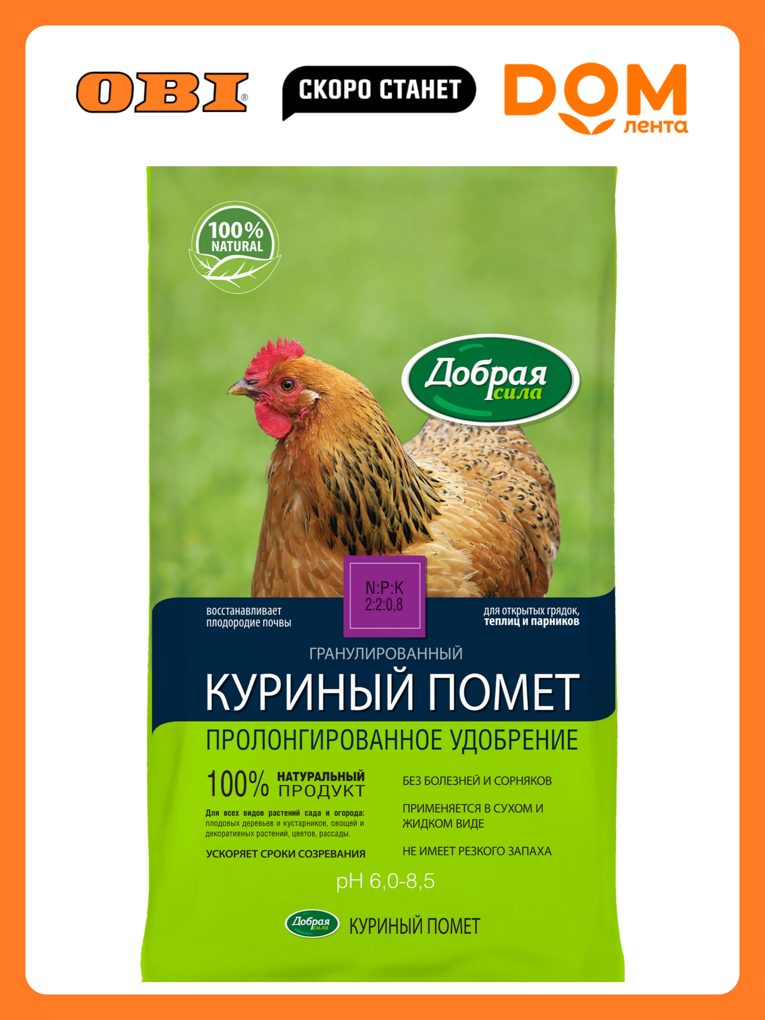 Удобрение органическое добрая сила куриный помет гранулированный, 2 кг