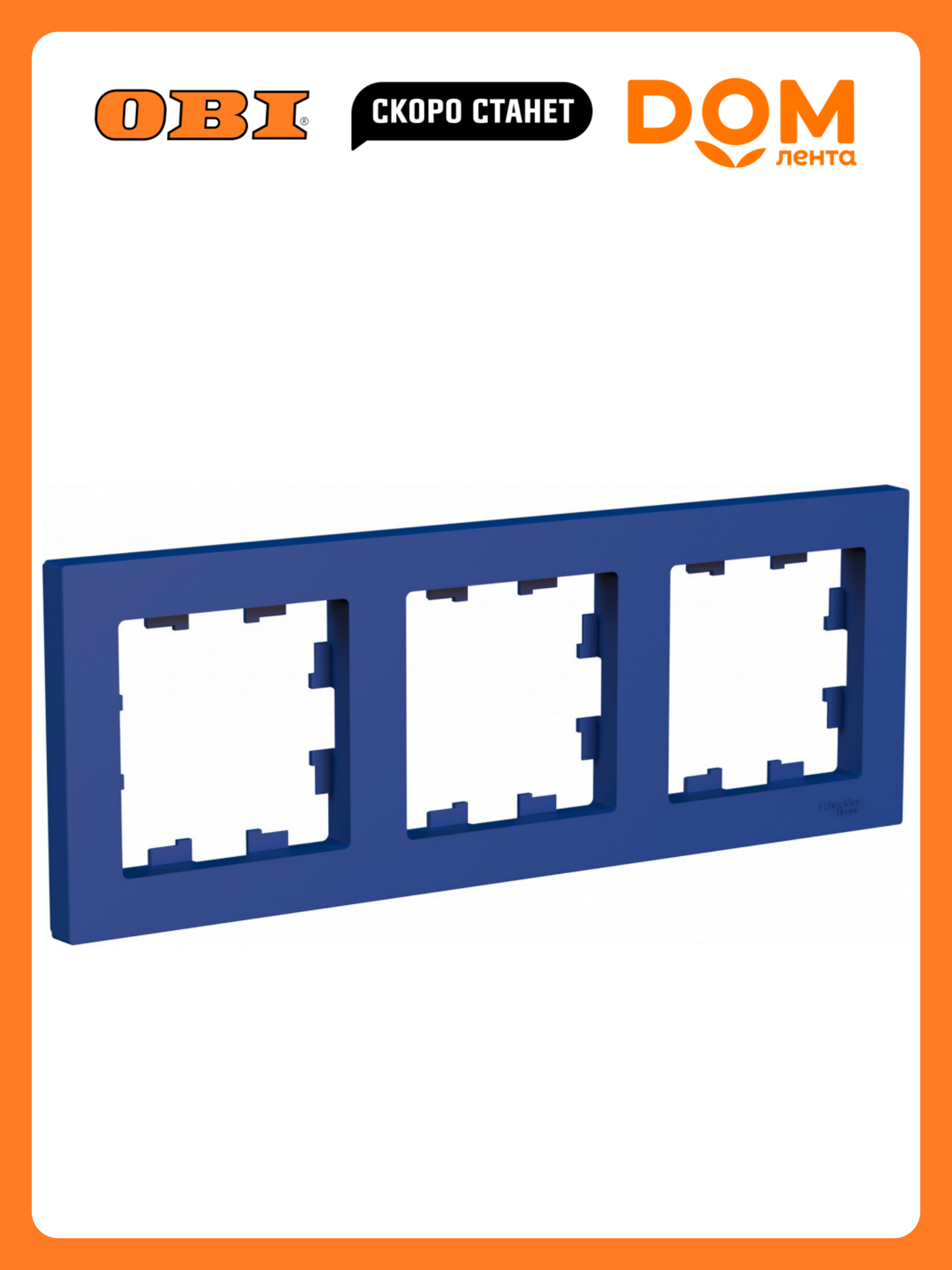 Рамка Systeme Electric AtlasDesign SE ATN001103, аквамарин, 3-местная, пластик, IP20