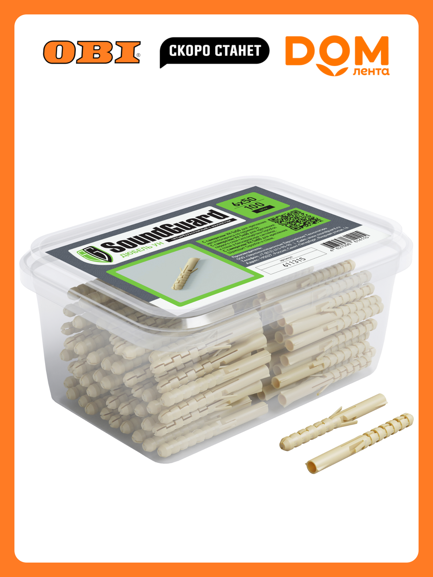 Дюбели SoundGuard УН, полиамид, распорные, 6x50 мм, 200 штук