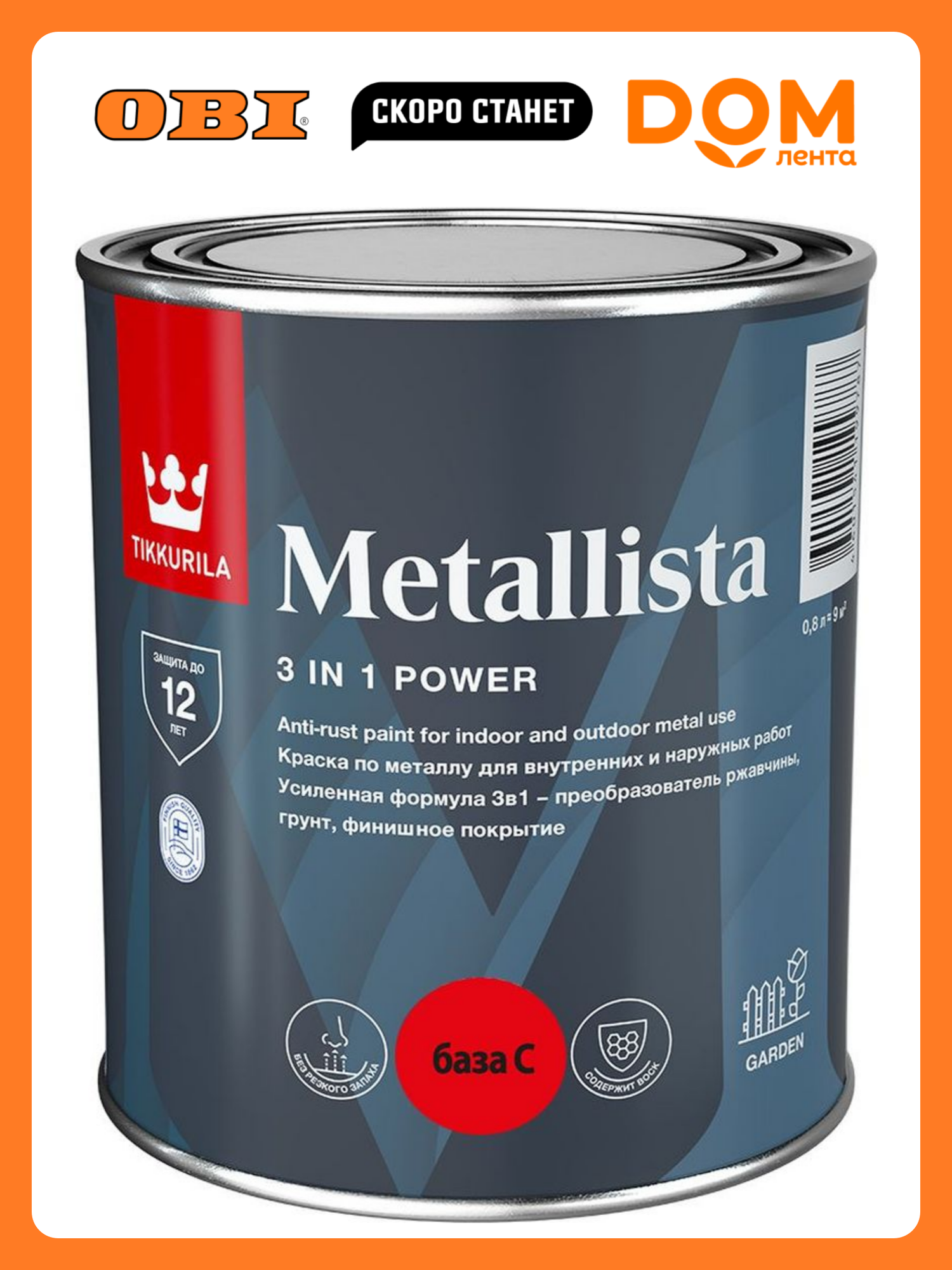 Краска Tikkurila/Tikkivala METALLISTA база C глянцевая 0,8 л
