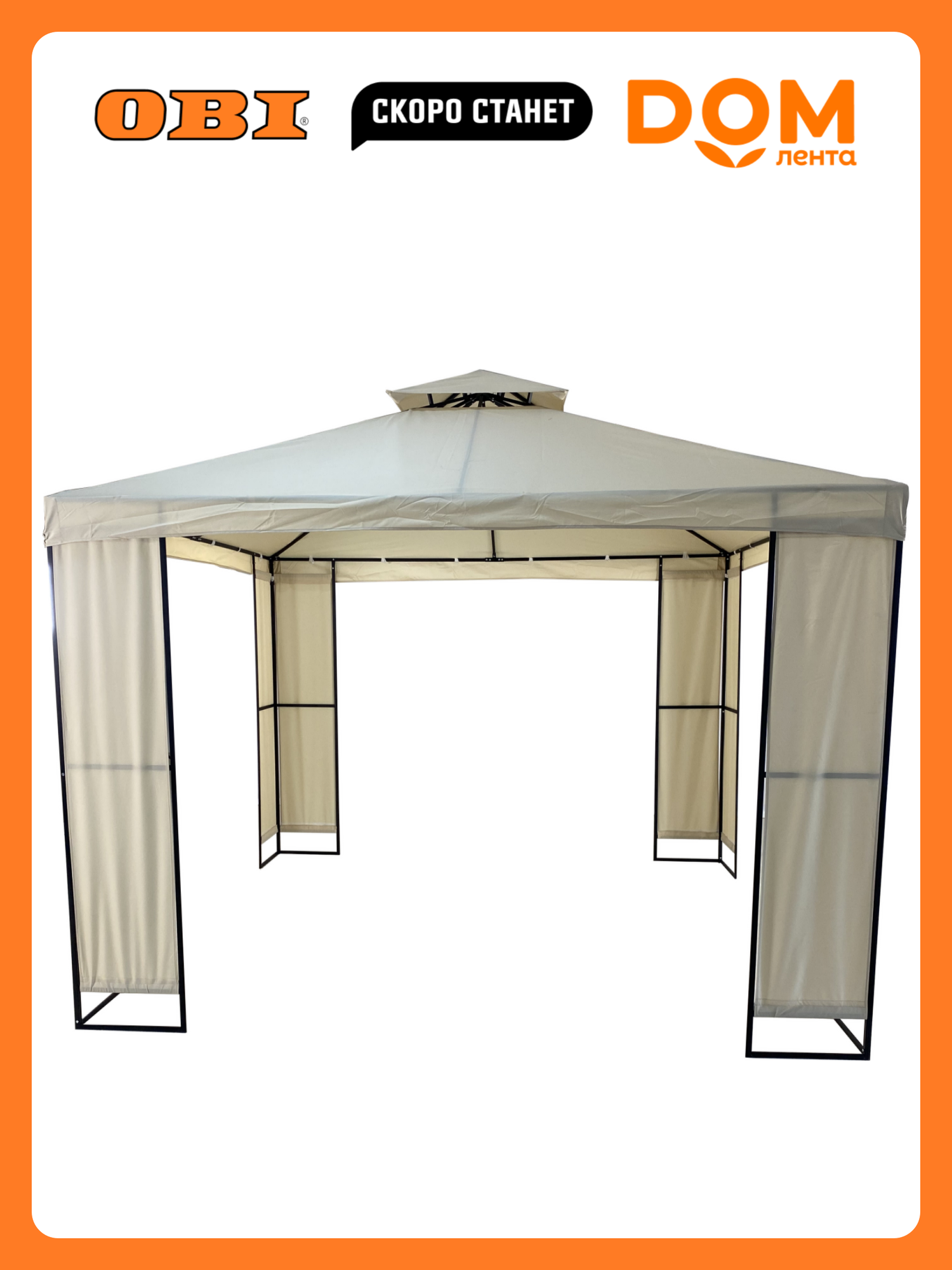 Павильон садовый "Omega", металлический каркас, бежевый, без стенок