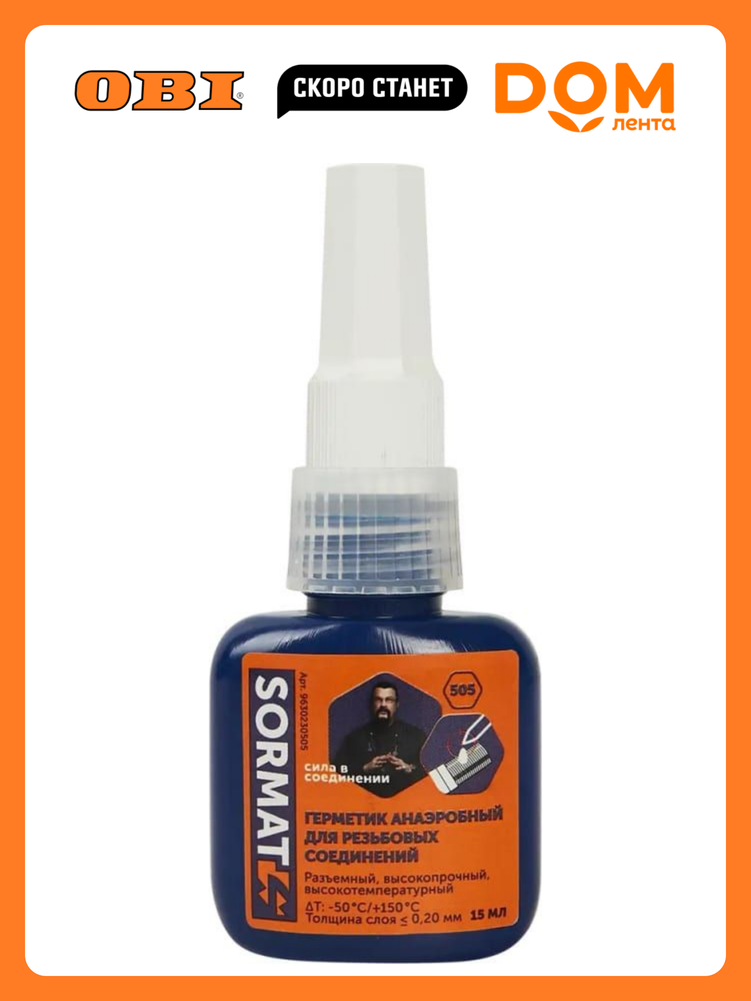 Герметик анаэробный для резьбовых соединений SORMAT 505 Разьемный 15 мл